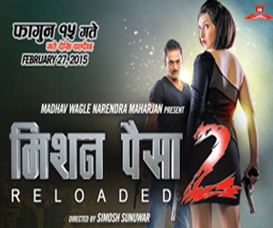 mission paisa 2 « रंग खबर